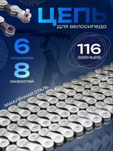 Велосипедная цепь SHIMANO CN-HG40 для 6/7/8 скоростей, 116 звеньев, износостойкая сталь, плавное переключение передач