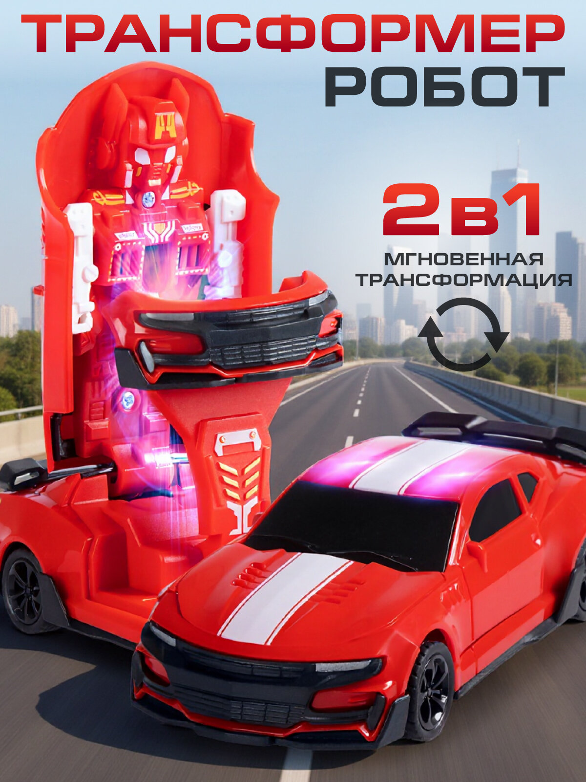 Робот-трансформер 2в1, Машинка, фрикционная, легкая трансформация, собери свой Трансформерлэнд, JB0405337