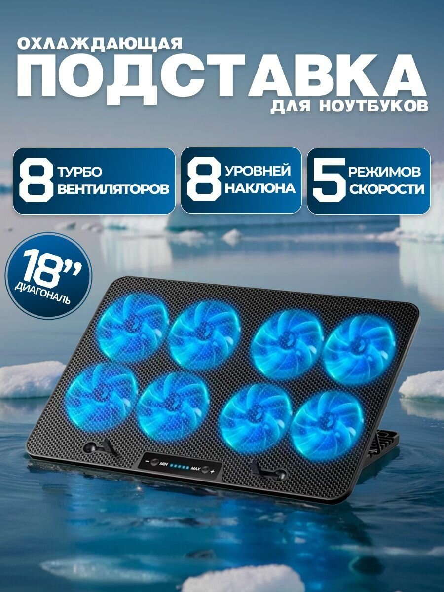Игровая охлаждающая подставка для ноутбука / Подставка под ноутбук с охлаждением регулируемая, 15.6, 17.3, 18 дюймов