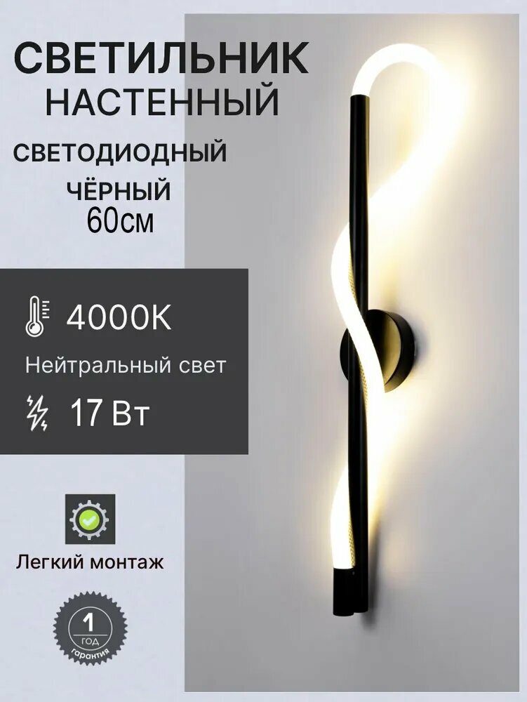 Светильник настенный светодиодный Бра SHUMSHOP, 17Вт, Light02, Нейтральный свет, Черный