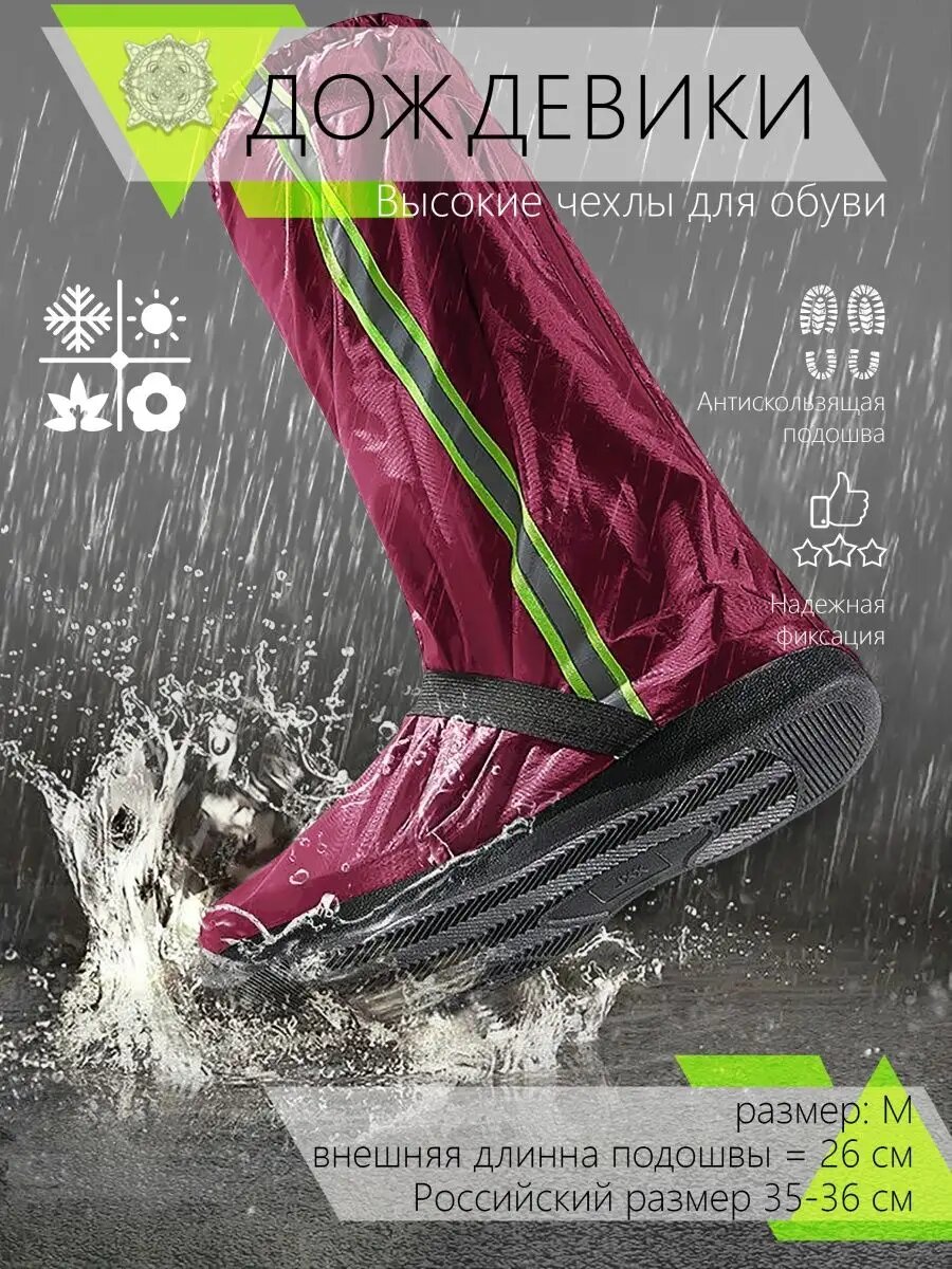 Многоразовые чехлы для обуви от дождя дождевики для обуви