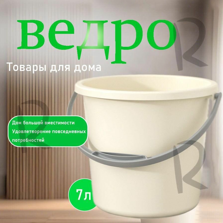 Ведро пластиковое 7 л универсальное, садовое, бытовое хозяйственное ведро для уборки 1 штOU