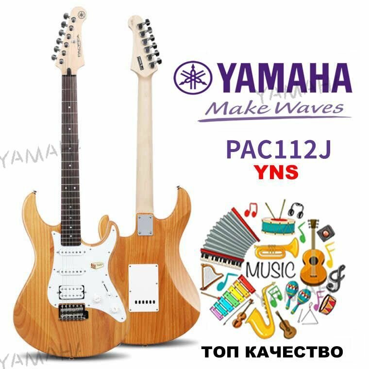 Yamaha PAC112J YNS / Yellow Natural Satin Электрогитара 6 струнная Pacifica PAC112J