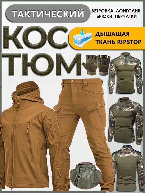 Мужской летний тактический костюм из мягкой акульей кожи, подходящий для охоты и рыбалки