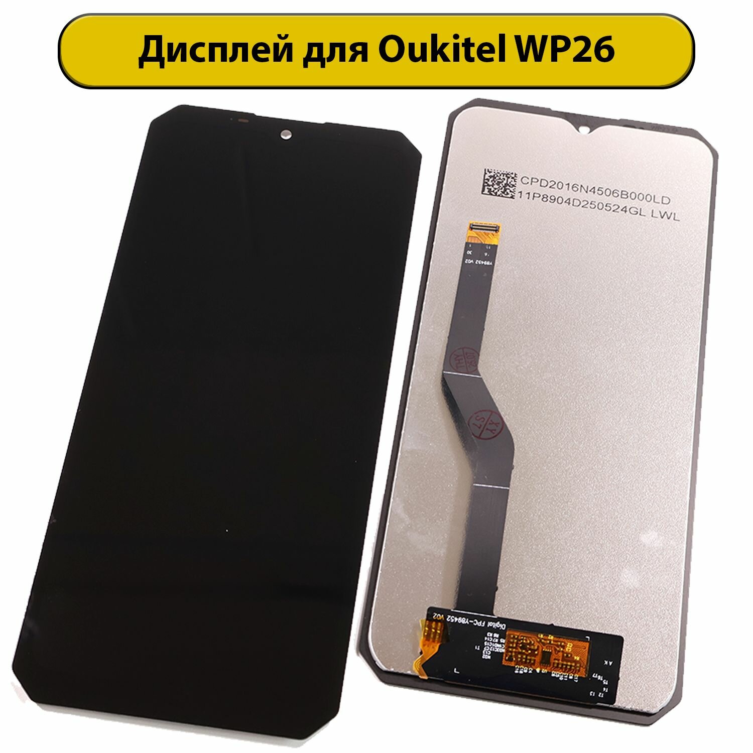 Дисплей для Oukitel WP22/WP26 ORIG