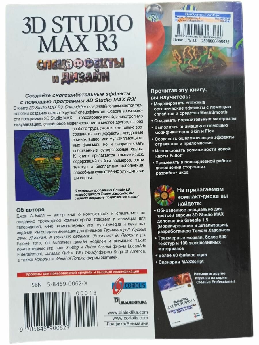3D Studio MAX R3 — фото 1
