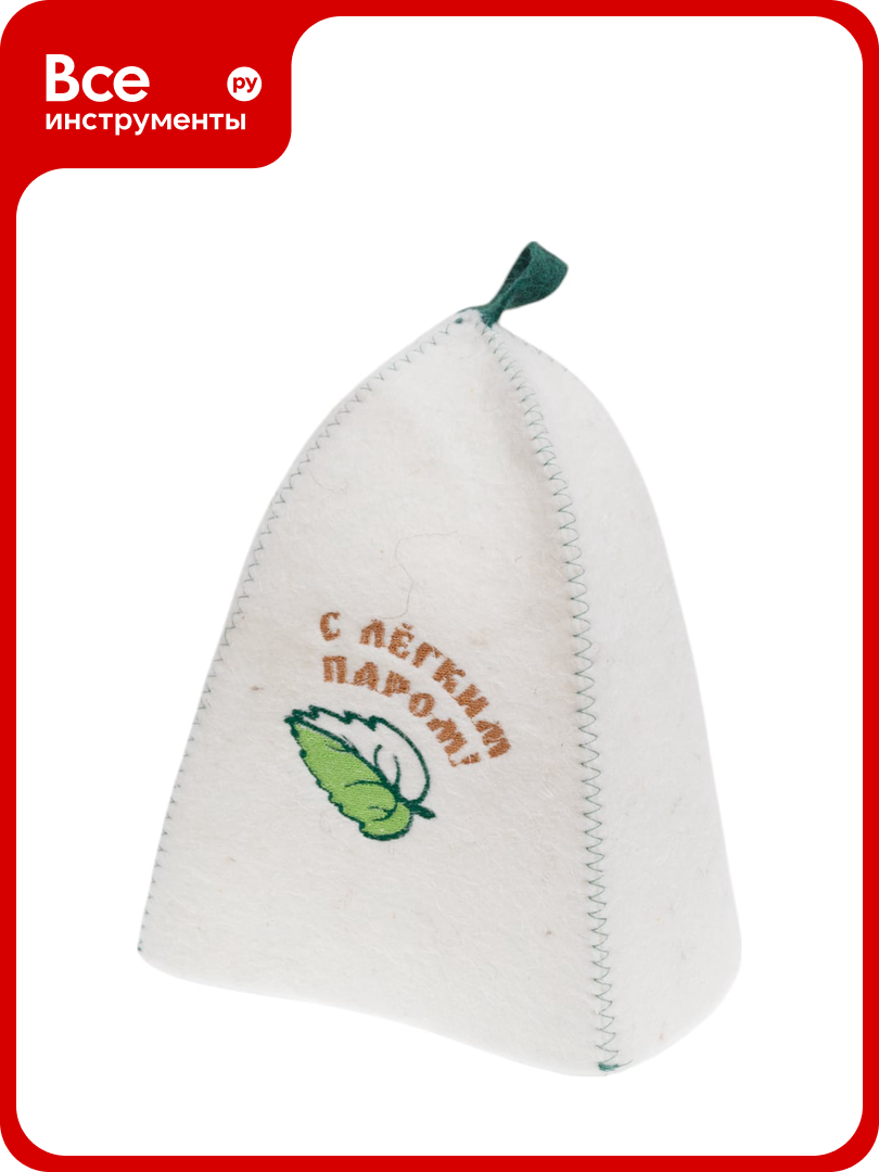 Шапка банная с вышивкой ГлавБаня "С лёгким паром, лист", войлок белый Б40378, из капсульной, яркой вышивкой