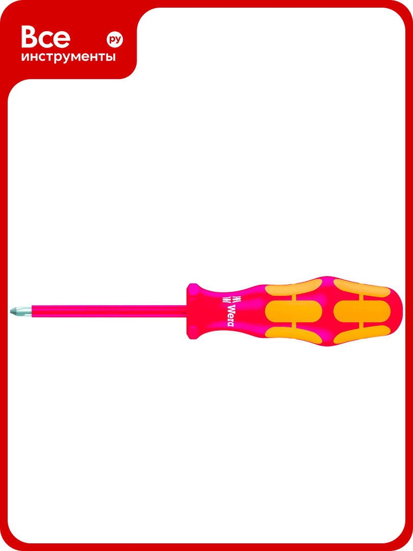 Отвёртка диэлектрическая Wera, VDE, PH 1х80 мм, WE-006152, с крестовым шлицем Phillips-Recess