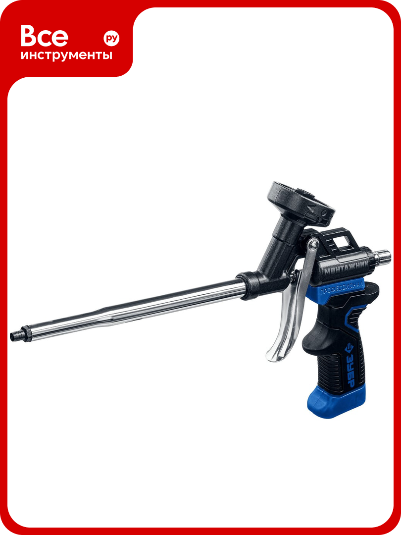 Тефлоновый пистолет для монтажной пены ЗУБР Монтажник 4-06875_z02 с игольчатым клапаном, металлическим стволом