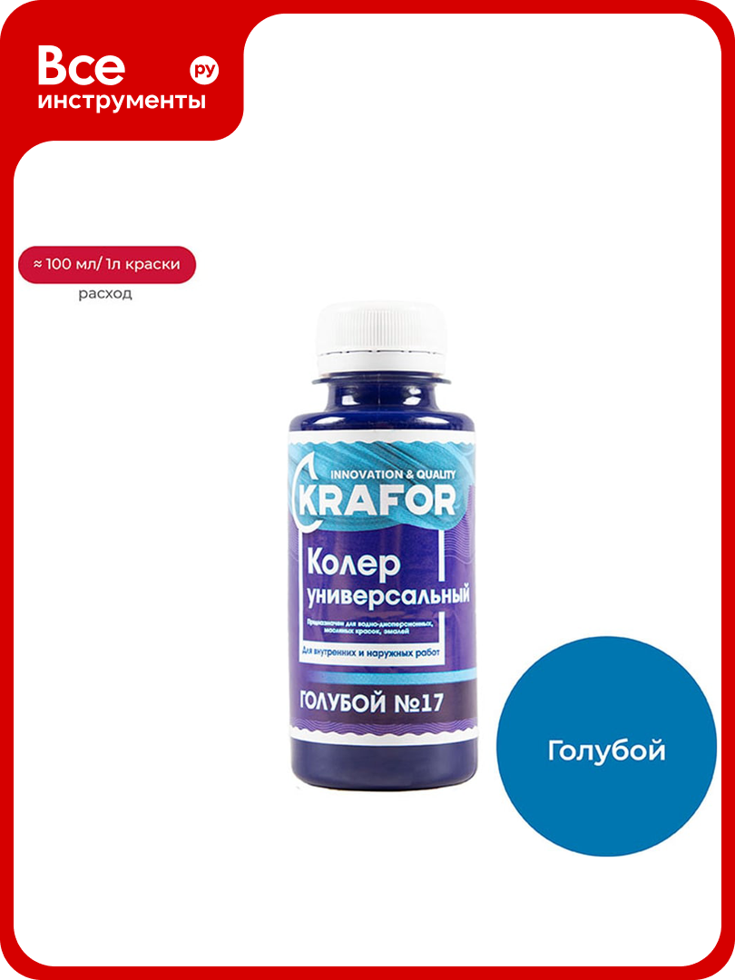 Универсальный колер Krafor №17 голубой 0.1 л 32166