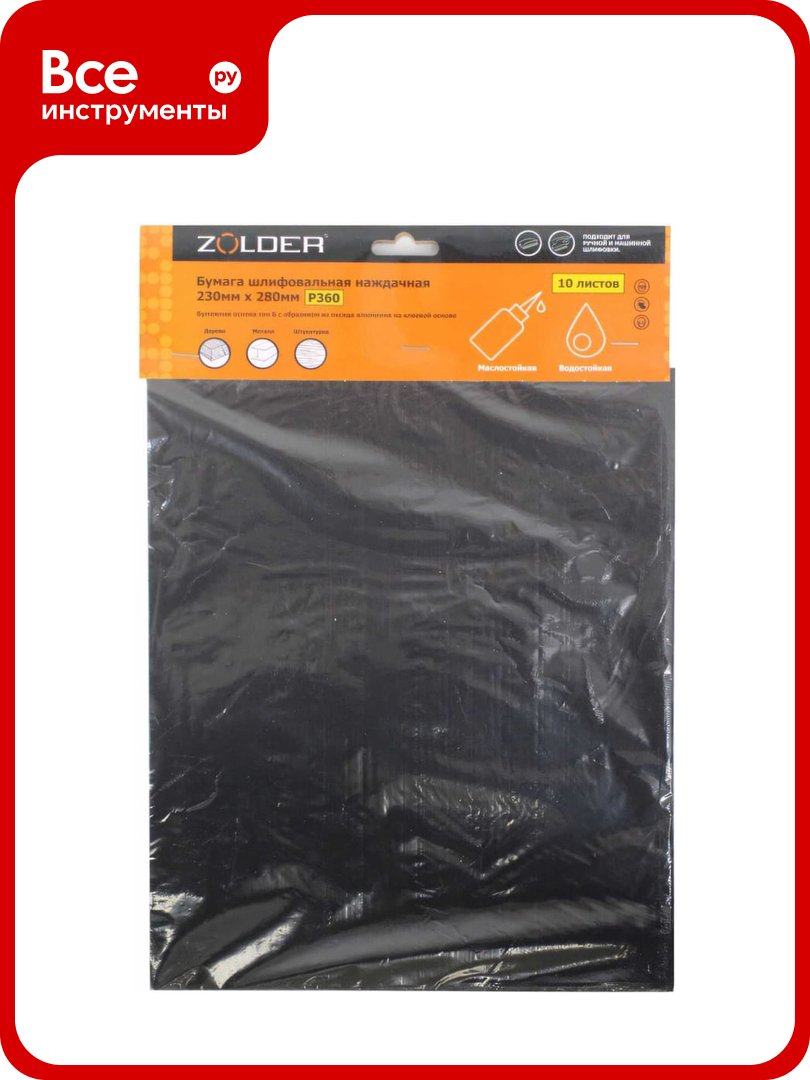 Бумага шлифовальная наждачная (10 шт; 230х280 мм; Р360) ZOLDER Z-103-2328-360 водостойкая бумажная основа