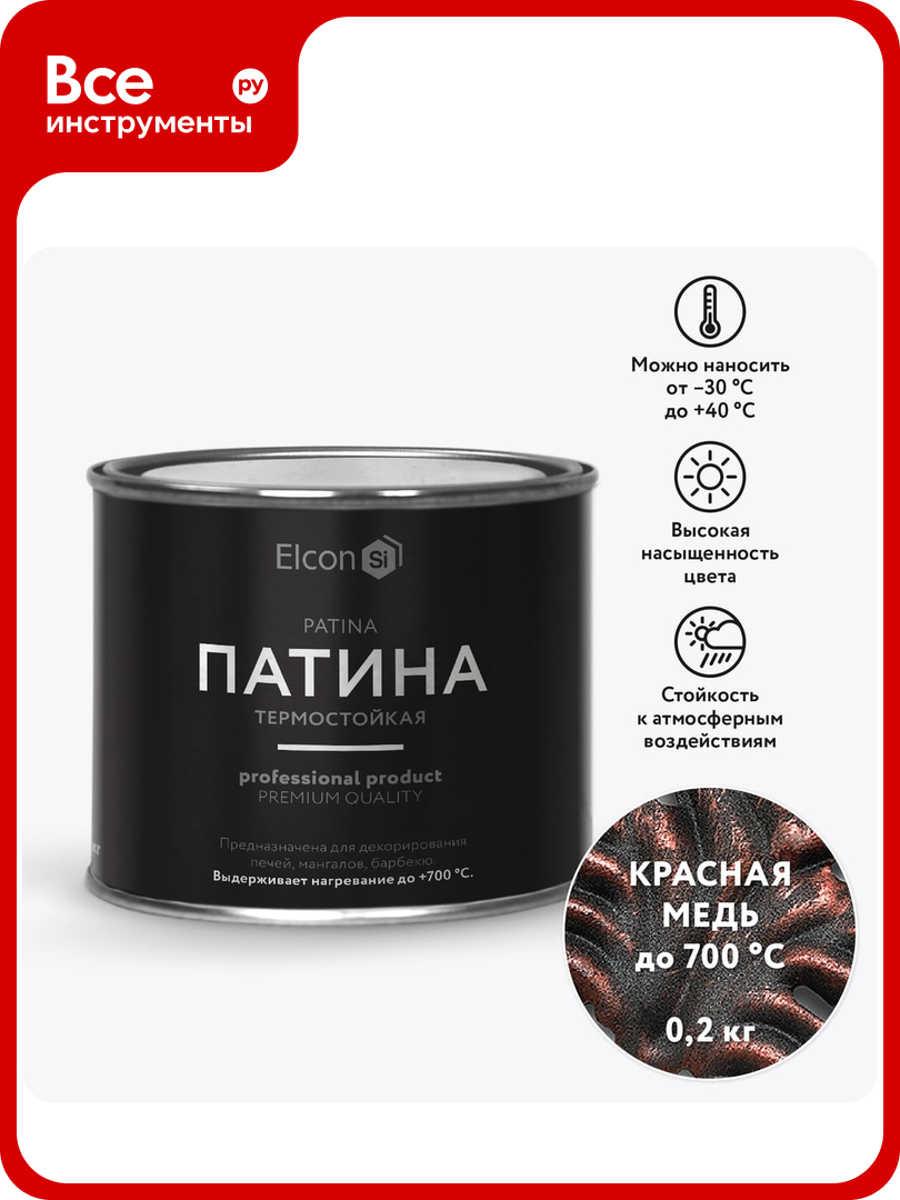 Термостойкая патина Elcon Patina красная медь 0,2 кг, для окрашивания цветных металлов