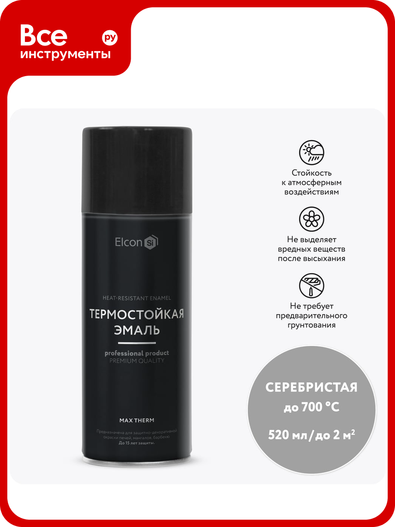 Термостойкая эмаль Elcon Max Therm для печей, мангалов печей, мангалов, радиаторов, дымоходов, суппортов серебристая аэрозоль 520 мл 00-00002966