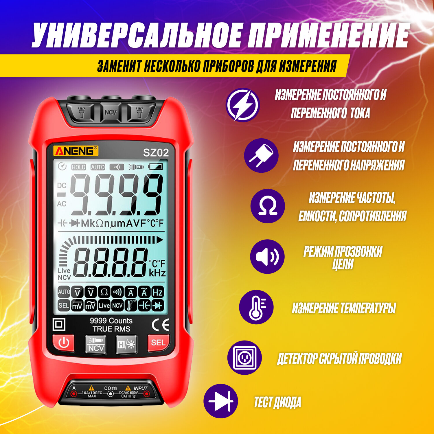 Мультиметр Innopax Aneng SZ02, CAT III, измерение температуры, подсветка, набор