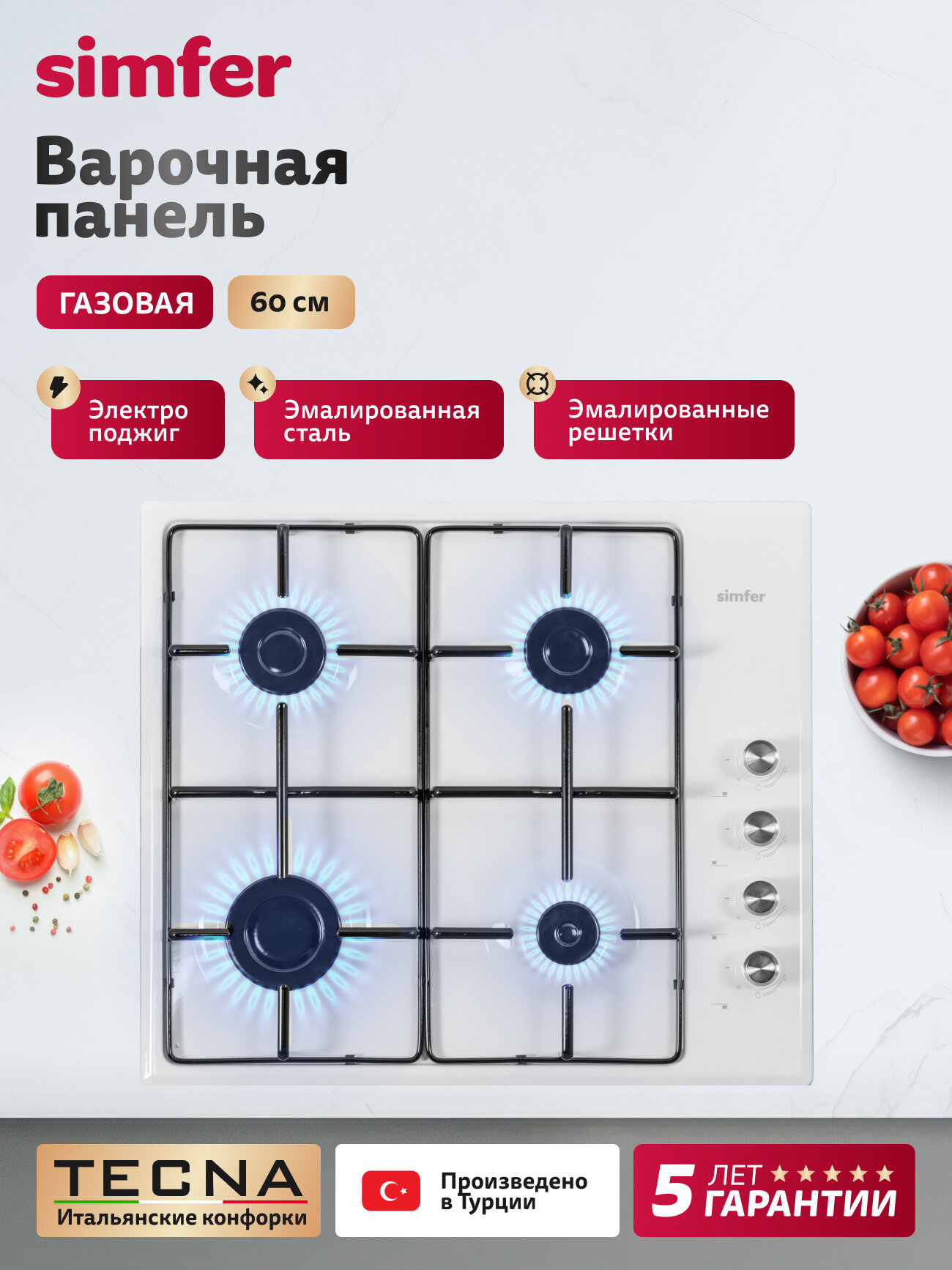 Варочная панель газовая Simfer 60см, 4 конфорки, электроподжиг, эмалированная сталь, 5 ЛЕТ гарантия, турция