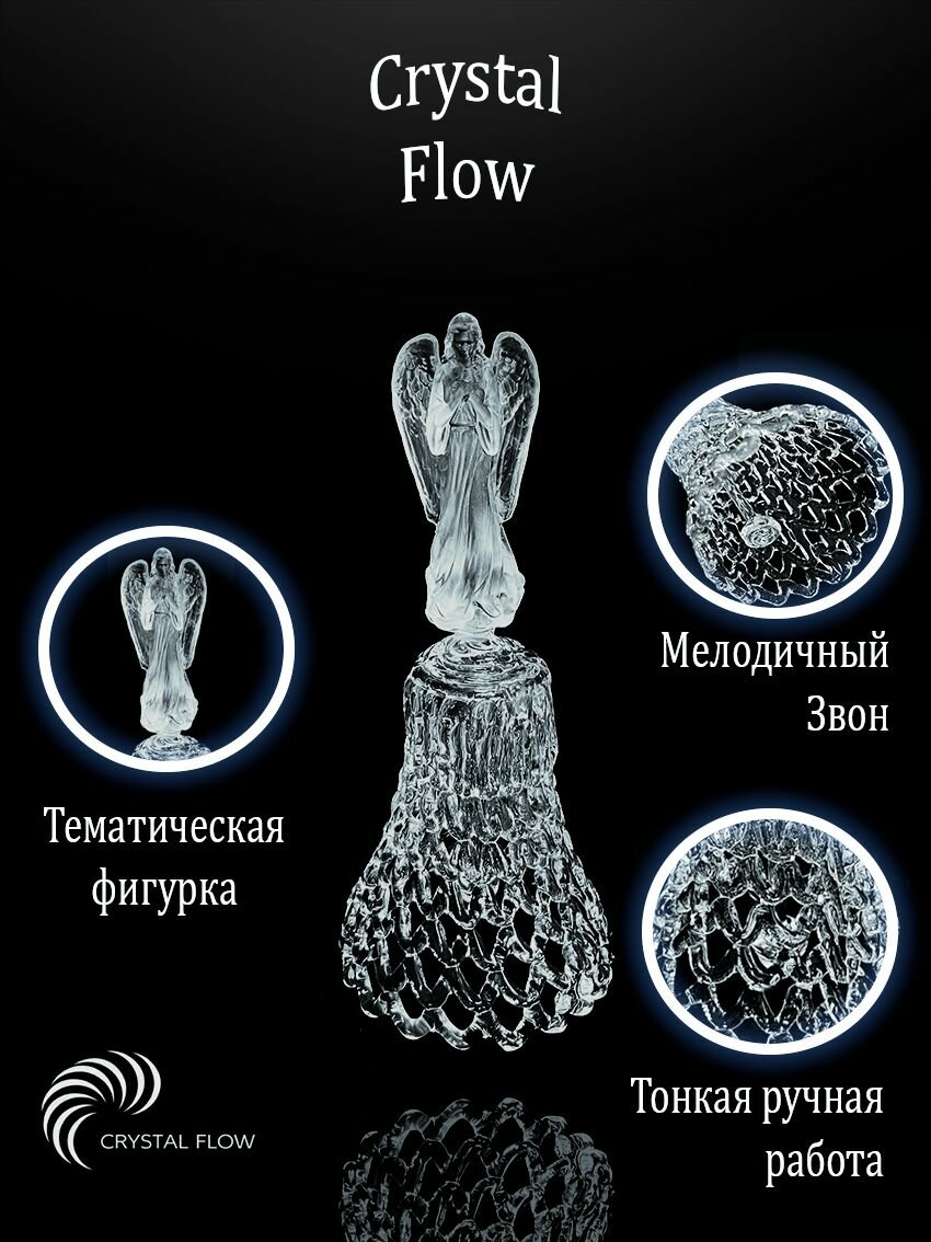 Колокольчик Хрустальный фигура "Ангел" матовый