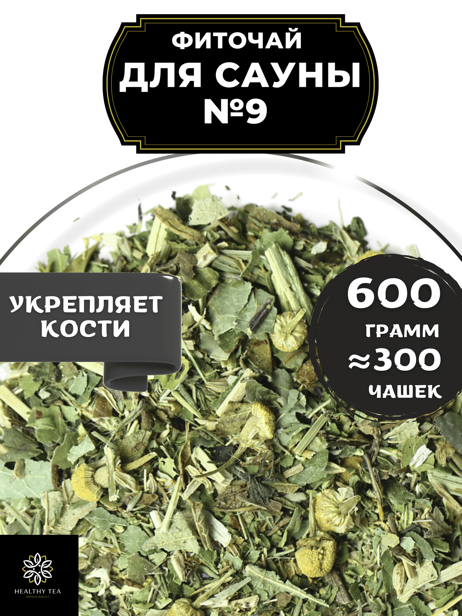 Фиточай с чабрецом Для Сауны № 9 от Полезный чай / HEALTHY TEA, 600 г