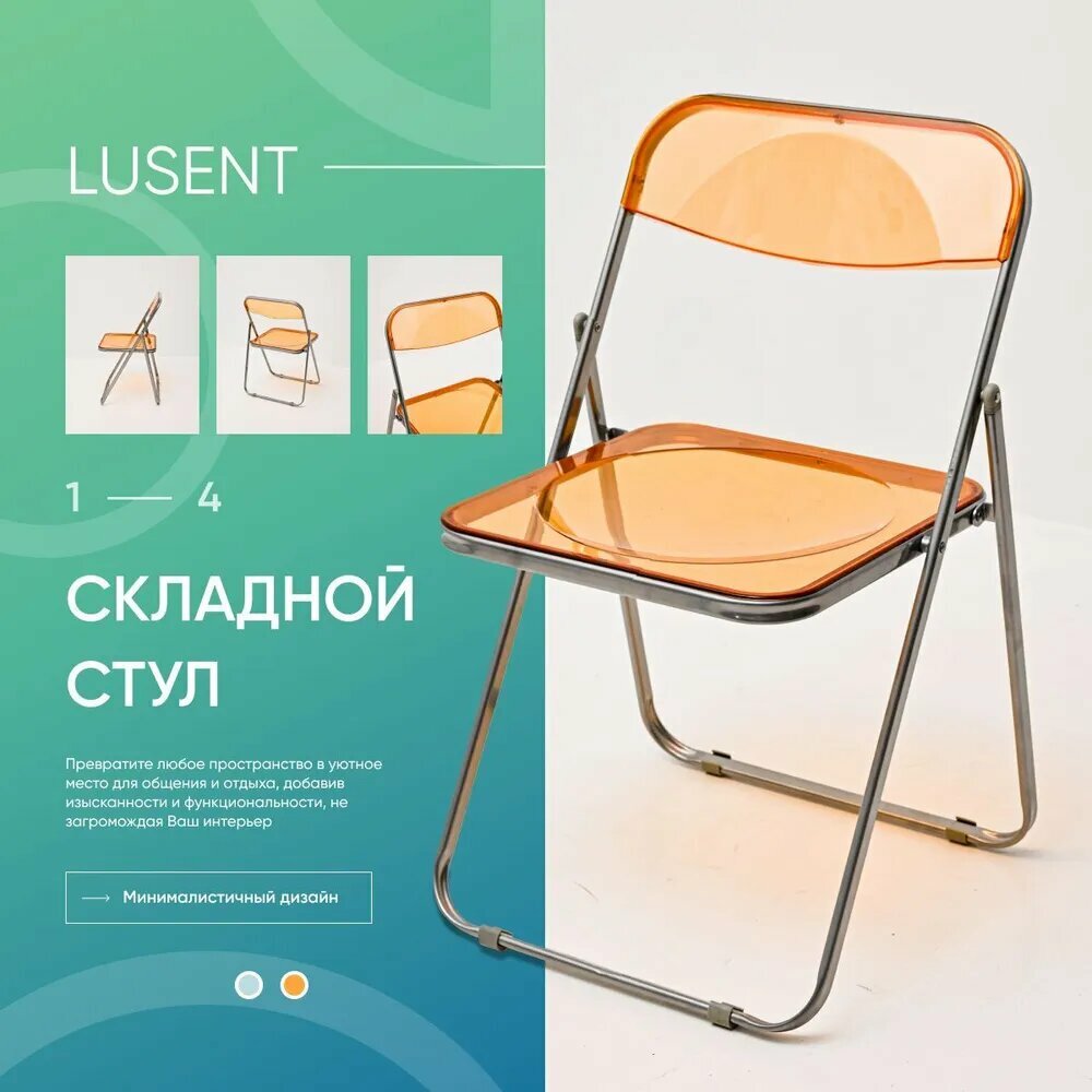 Складной стул Мейли LUCENT, оранжевый, каркас металл, прозрачный, для гостиной, 48х76х49 см
