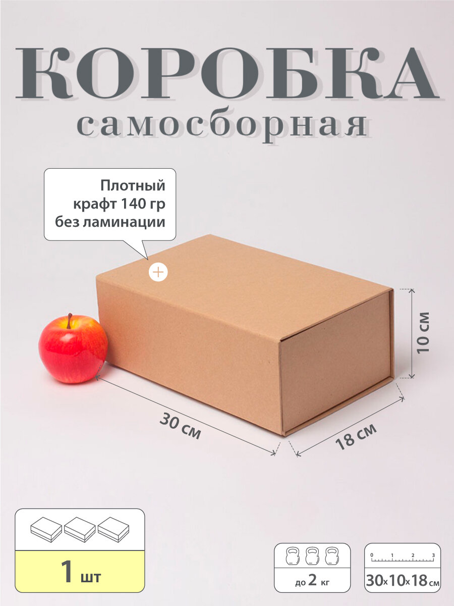Коробка подарочная "Кашированная с магнитом"- 30х10х18