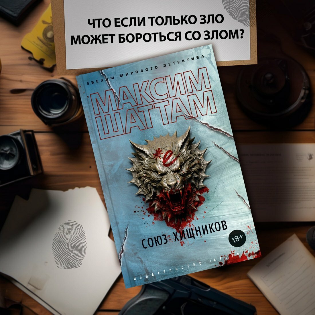 Союз хищников — фото 1