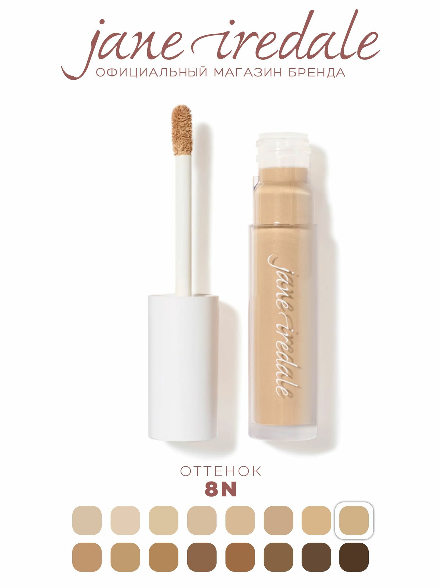 Jane Iredale, Жидкий консилер с кисточкой /PureMatch Liquid Concealer, 5 мл, Цвет: 8N