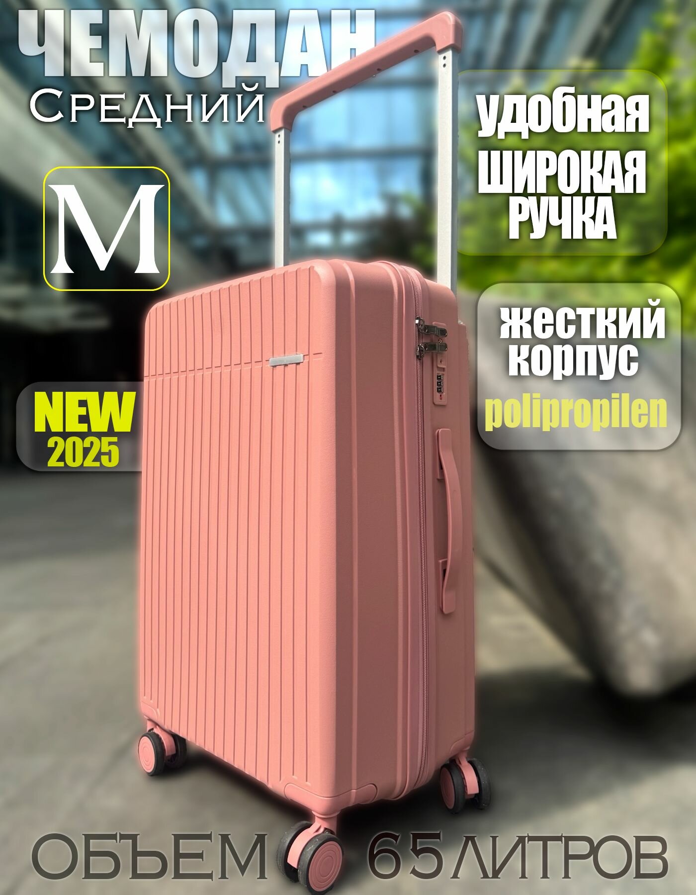 Чемодан