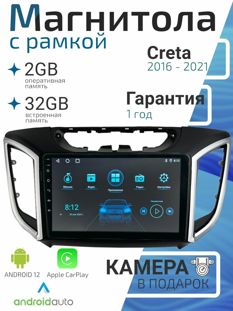 Магнитола для Hyundai Creta 2016-2021. 9 дюймов, разрешение экрана 1280*720, Android 12, 2/32ГБ, чип-усилитель YD7389. Крета. + Переходная рамка
