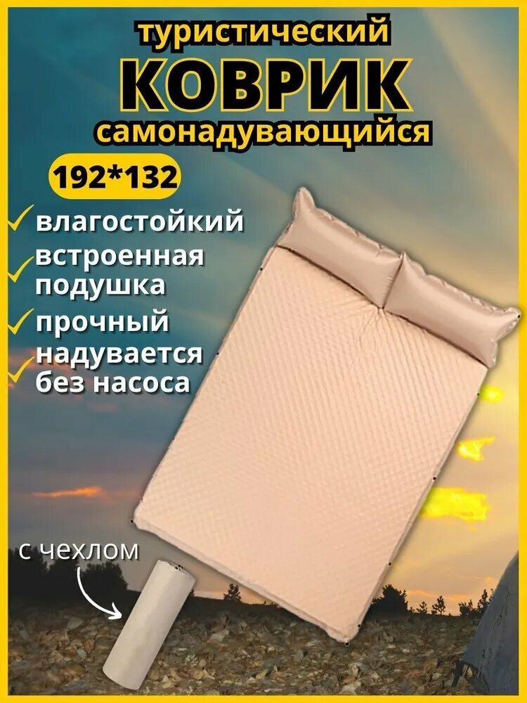 Самонадувающийся туристический коврик 5см двухместный