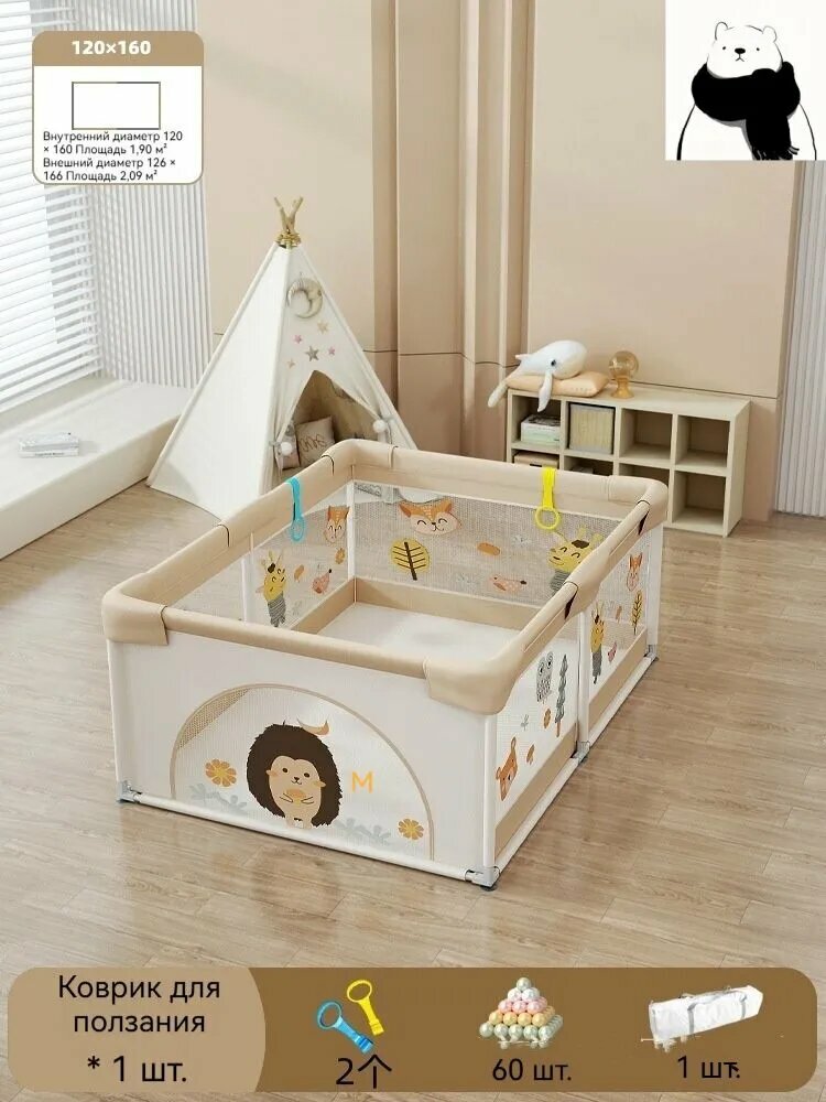 Манеж детский игровой 120*160cm Поставляется с игровым ковриком толщиной 1.5 см.