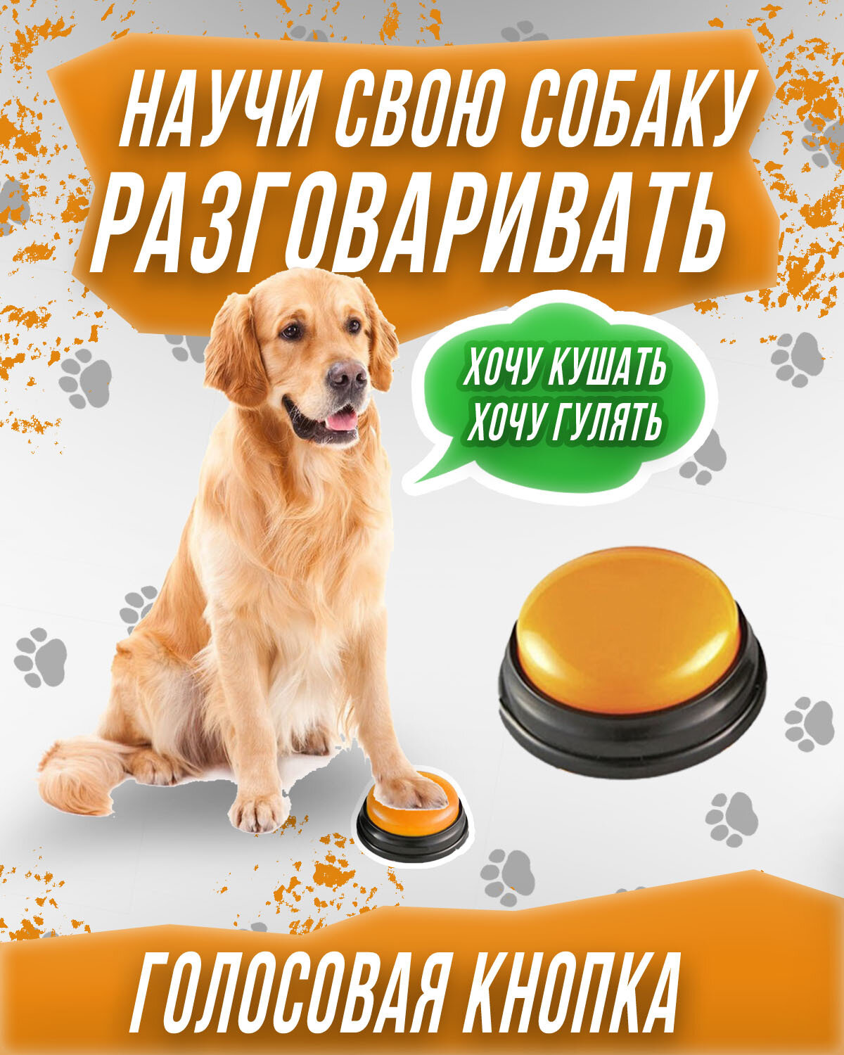 Кликер Zurkibet, для дрессировки собак и кошек, звуковой, с записью, оранжевый