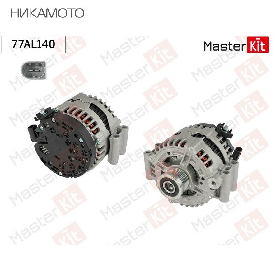 MASTERKIT 77AL140 Генератор BMW E90/E60/E70 2.3-3.0 180A