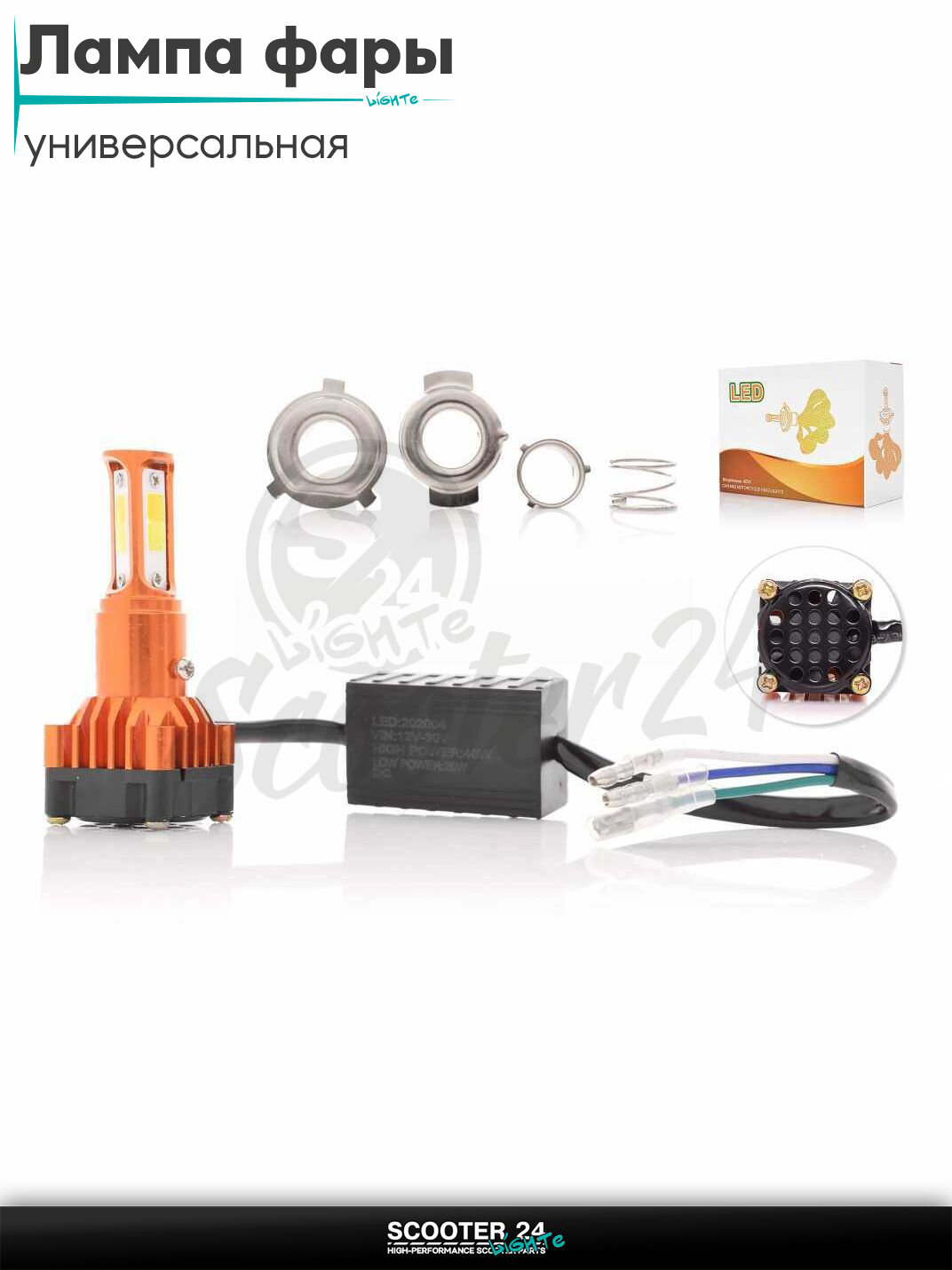 Лампа диодная фары универсальная на скутера 3 кристалла 3 переходника мама #3 на мотоцикл мопед / скутера и питбайк