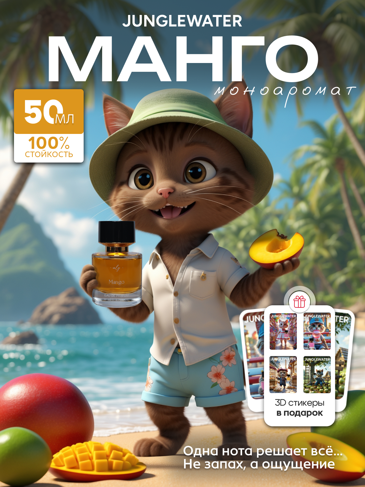 Духи Манго 50 мл стойкие сладкие арабские моноаромат фруктовые