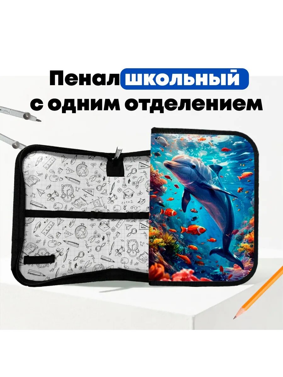 Пенал детский школьный Дельфин