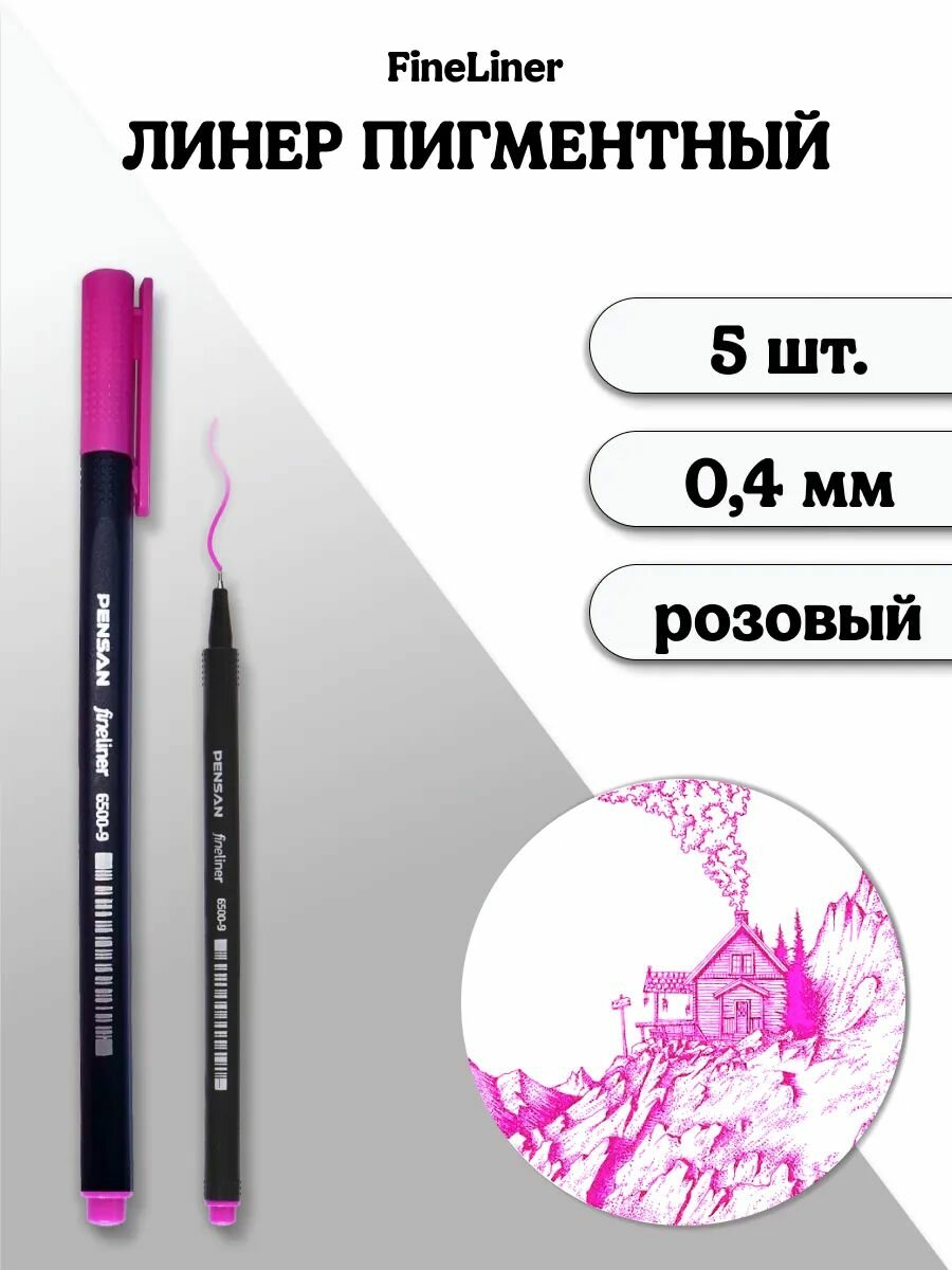 Линер розовый 0,4мм FineLiner. не имеет запаха