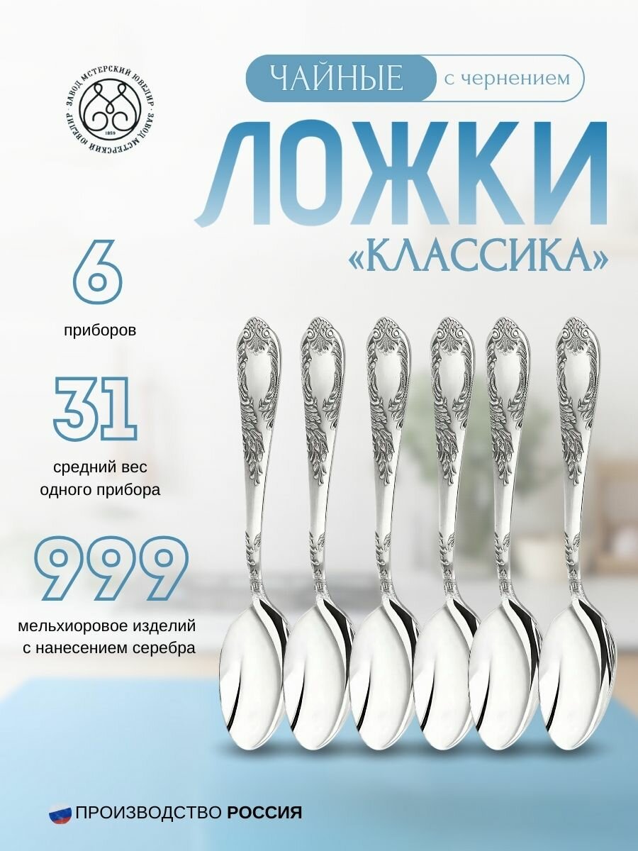 Ложка чайная