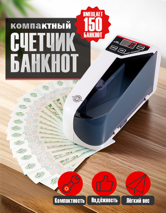 Счетчик банкнот