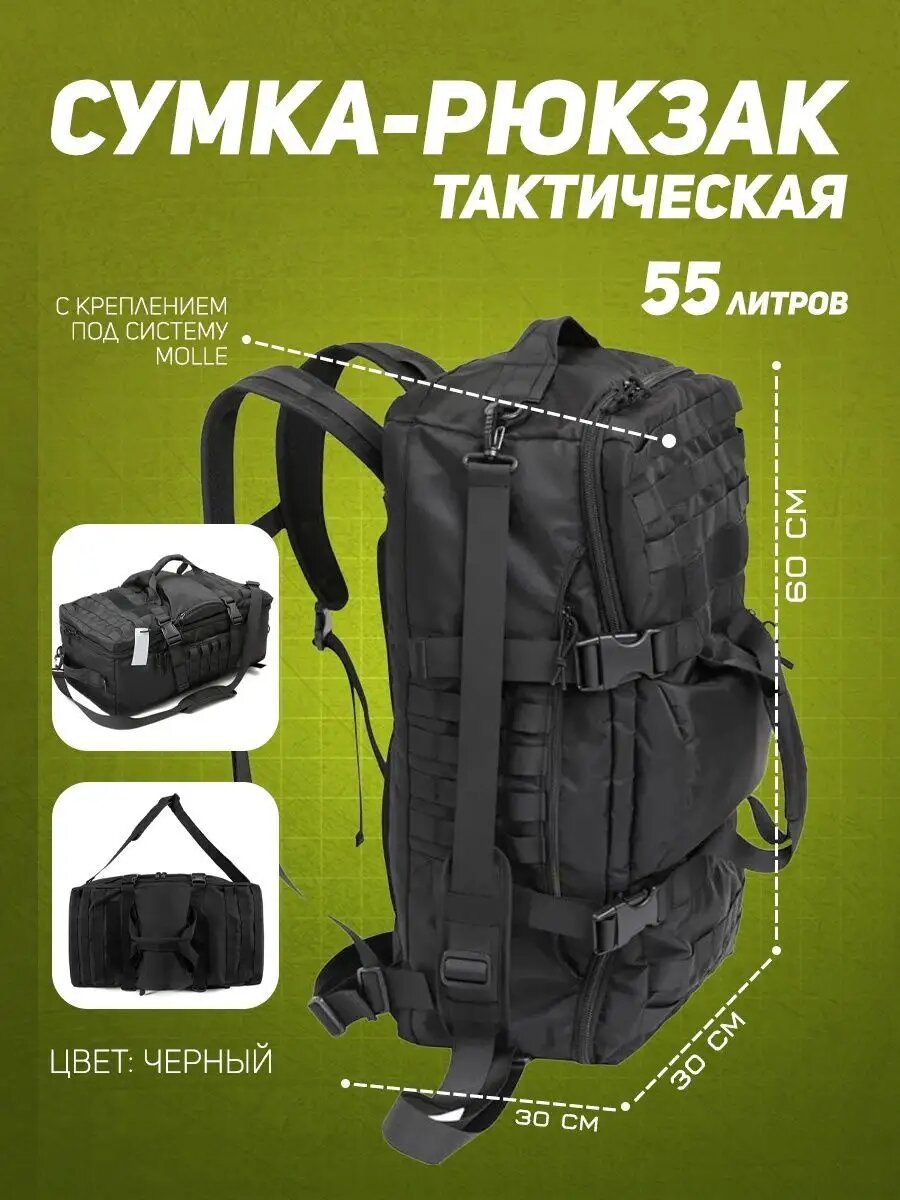 Рюкзак-трансформер, тактический, с системой MOLLE, влагостойкий, анатомической спинкой