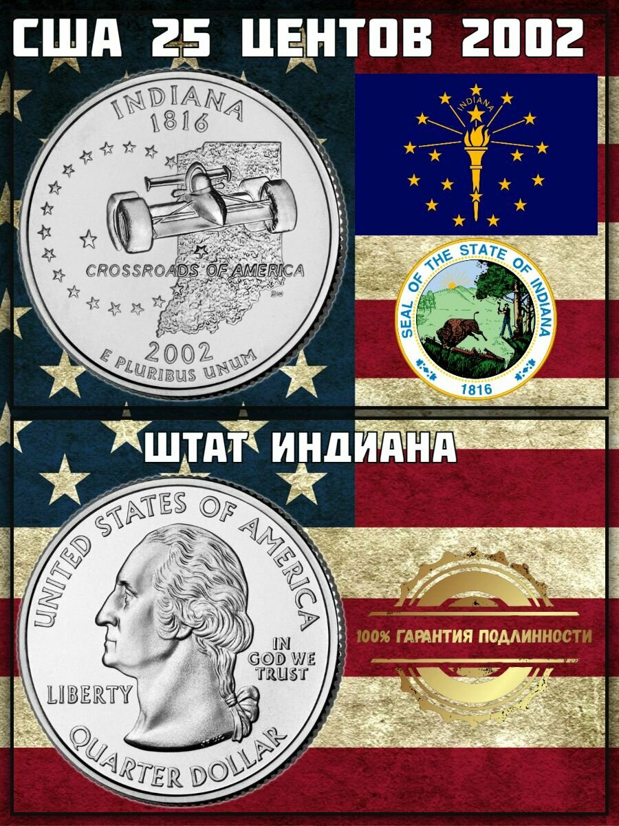 США 25 центов 2002 Квотеры 50 штатов - Индиана