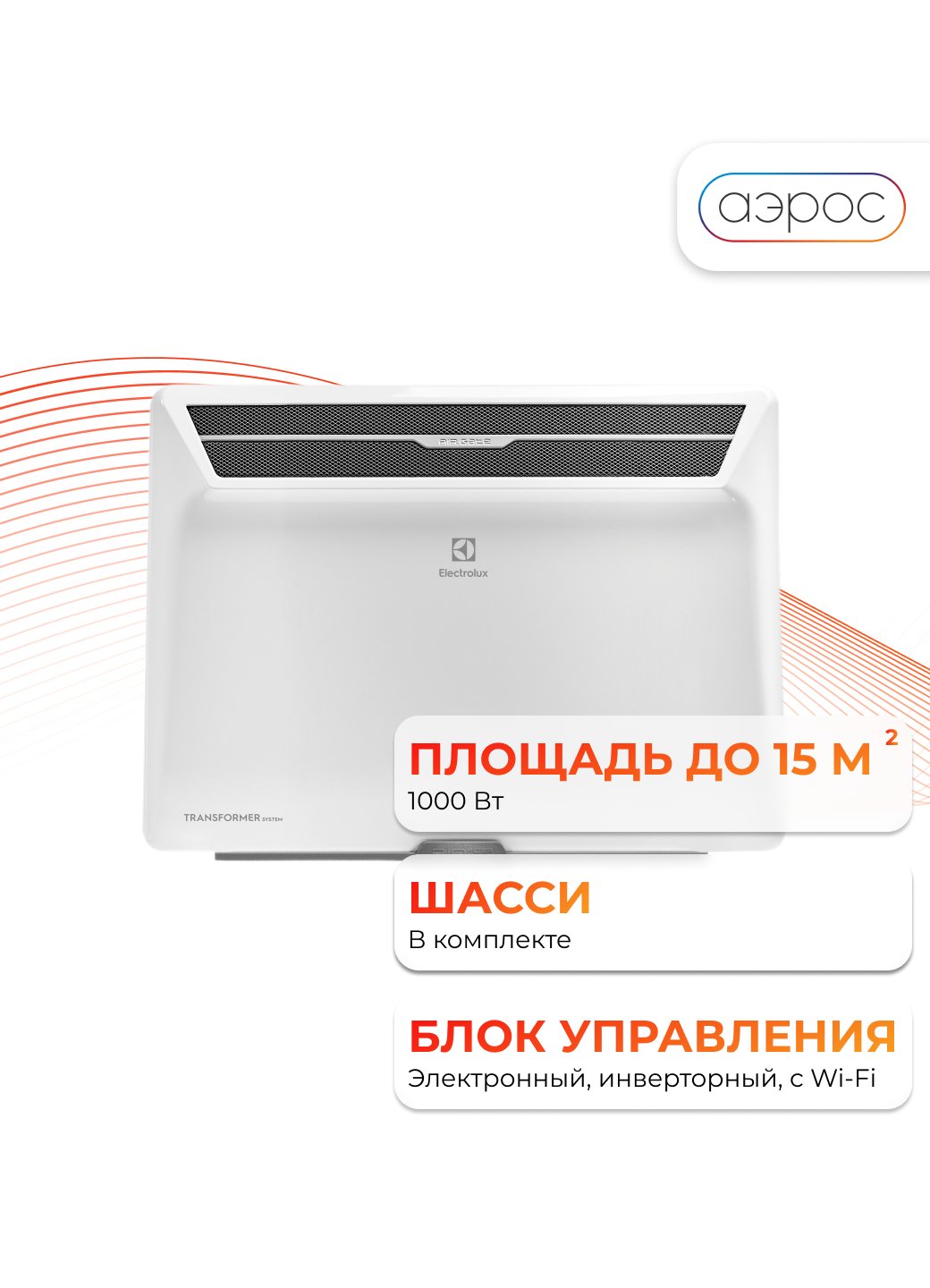 Комплект Electrolux Air Gate Transformer с блоком управления и шасси ECH/AG2-1000 T-TUI4 (инверторный)