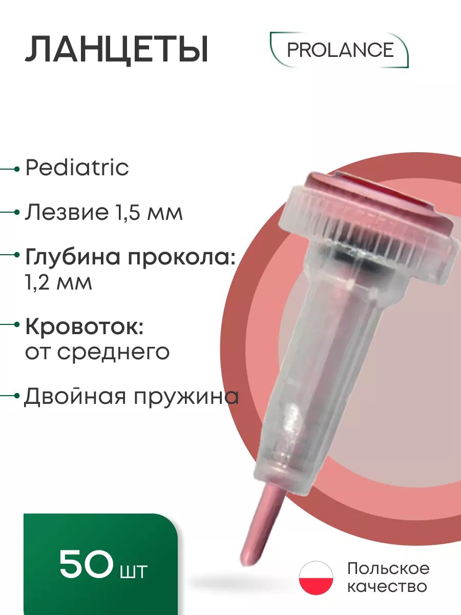 Ланцеты Prolance Pediatric для капиллярного забора крови, глубина прокола 1,2 мм, лезвие, розовые, 50 шт