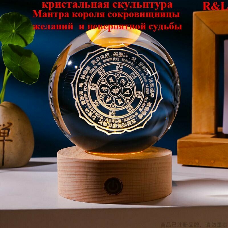 Кристальная скульптура, Мантра короля сокровищницы желаний, дизайн с возможностью зарядки