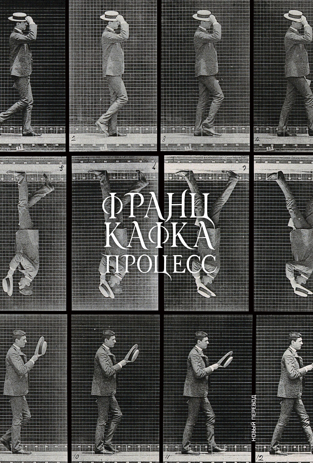 Процесс (электронная книга)
