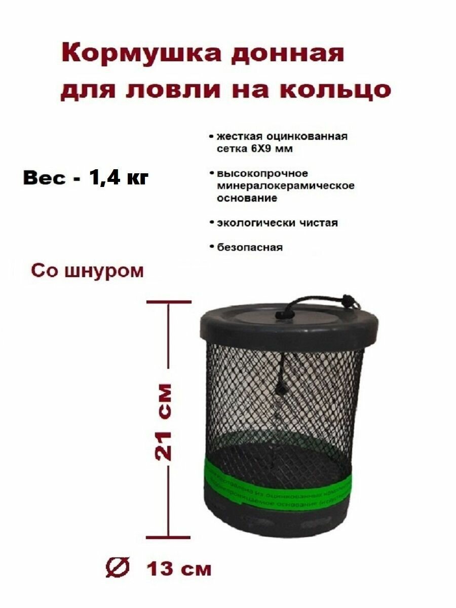 Кормушка рыболовная донная для ловли на кольцо--0612