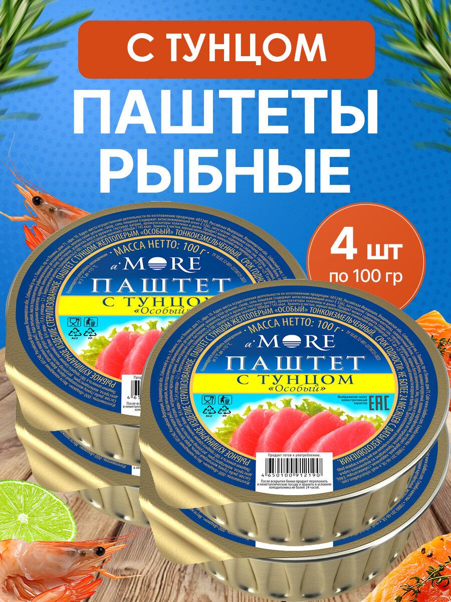 Паштеты рыбные с тунцом, набор из 4 шт, удобная упаковка, блистер