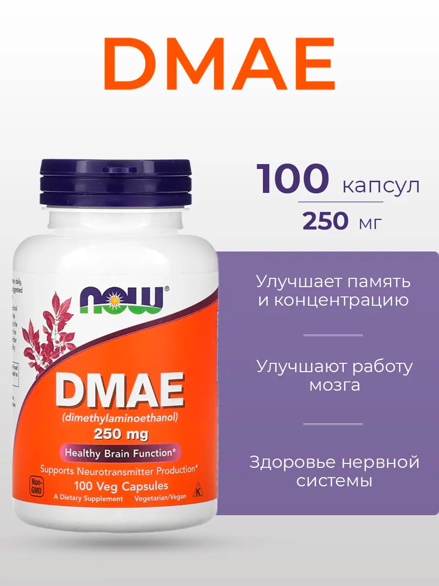 DMAE (диметиламиноэтанол), 100 капс