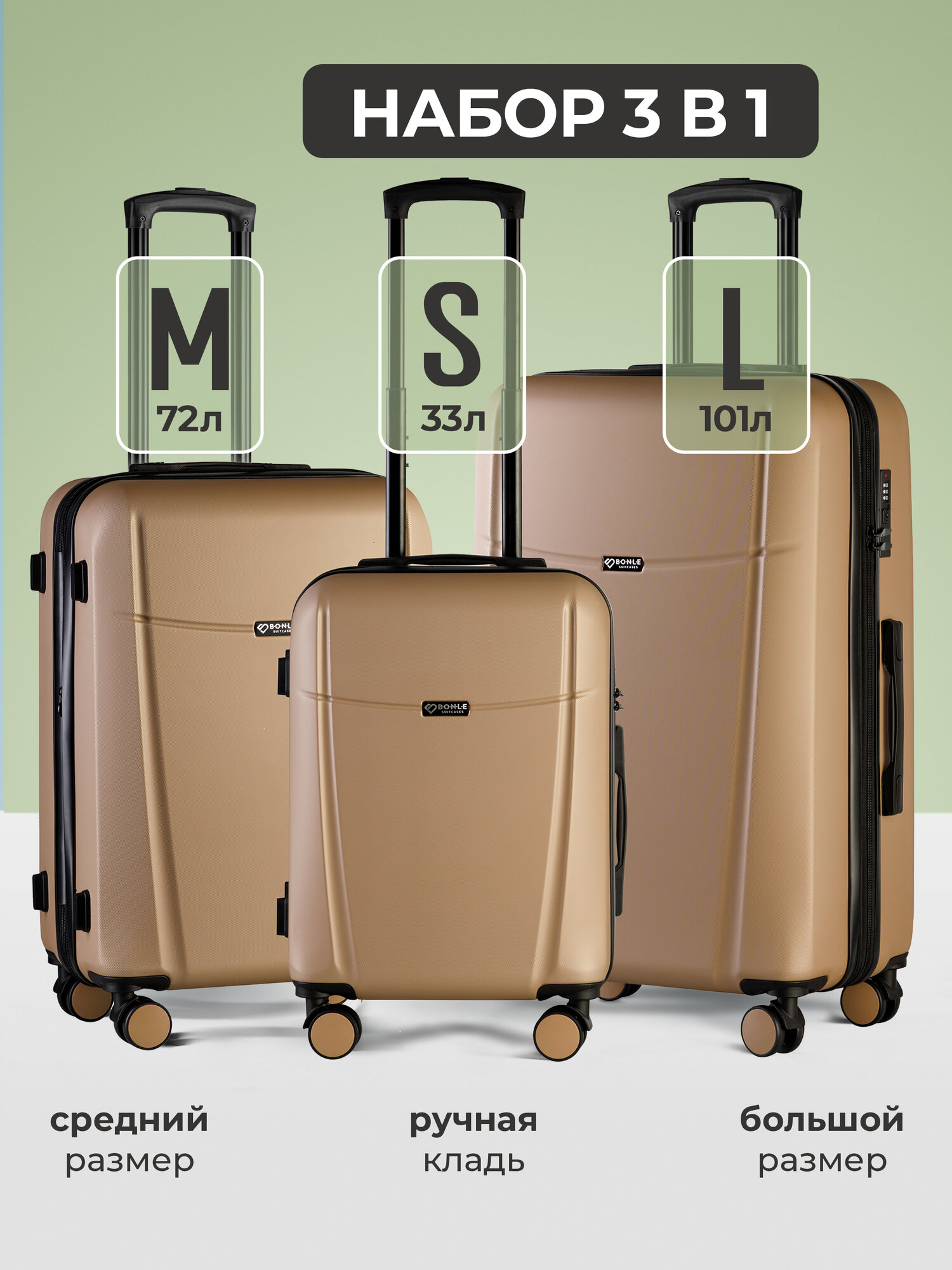 Комплект чемоданов 