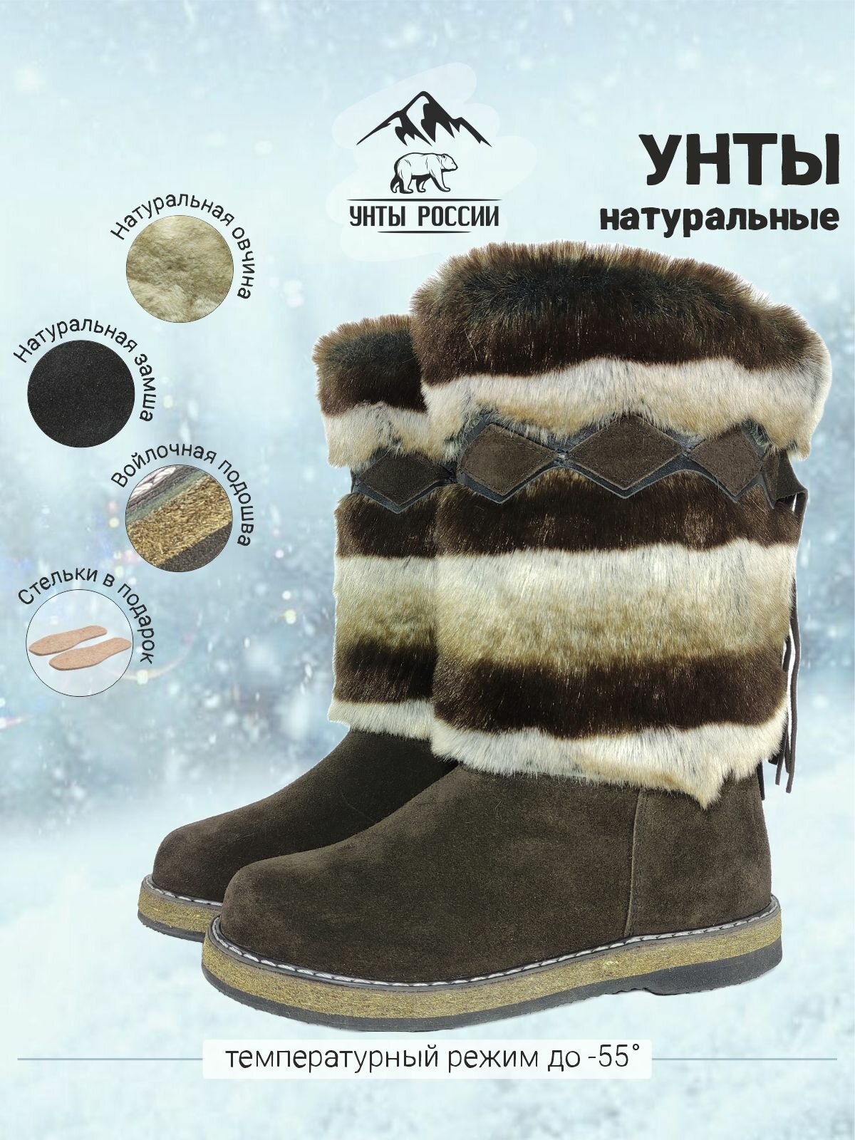 Унты Осень-зима 2025