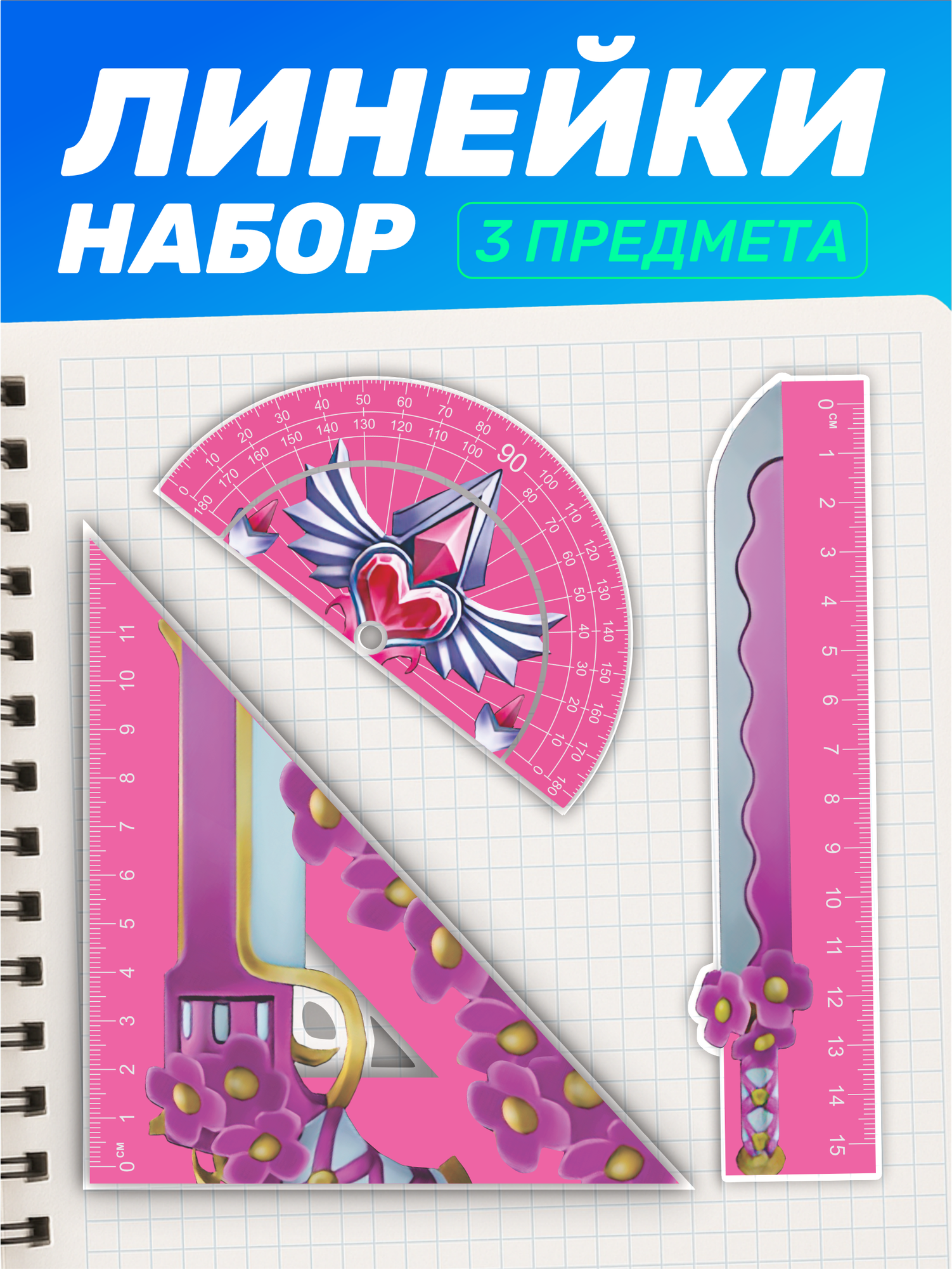 Набор линеек для школьника с транспортиром Murder Mystery 2