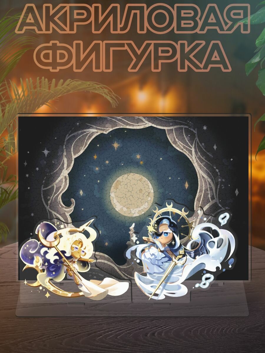 Фигурка акриловая составная Moonlight и Sea Fairy Cookie - Cookie Run